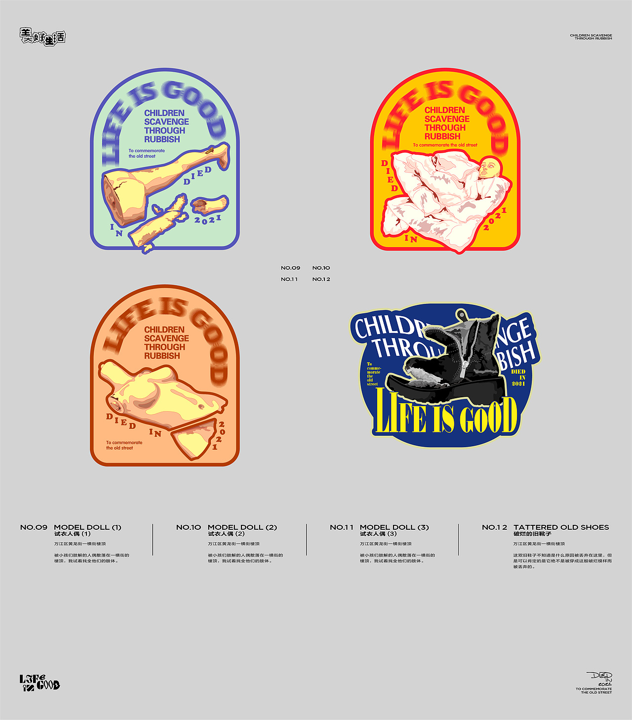 LIFE IS GOOD 系列标章设计_L_JF-站酷ZCOOL