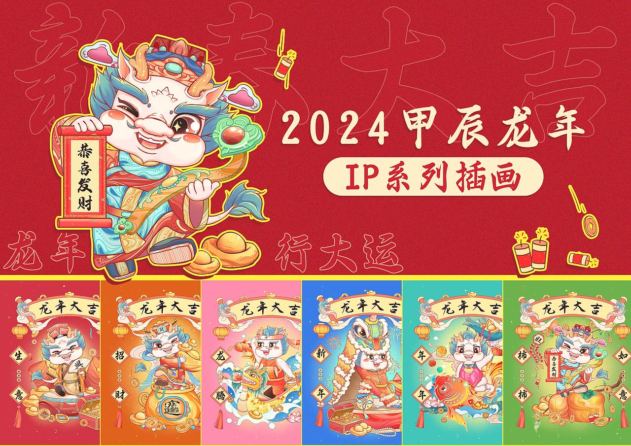 2024甲辰龙年国潮IP系列插画_小婼晗啊-站酷ZCOOL