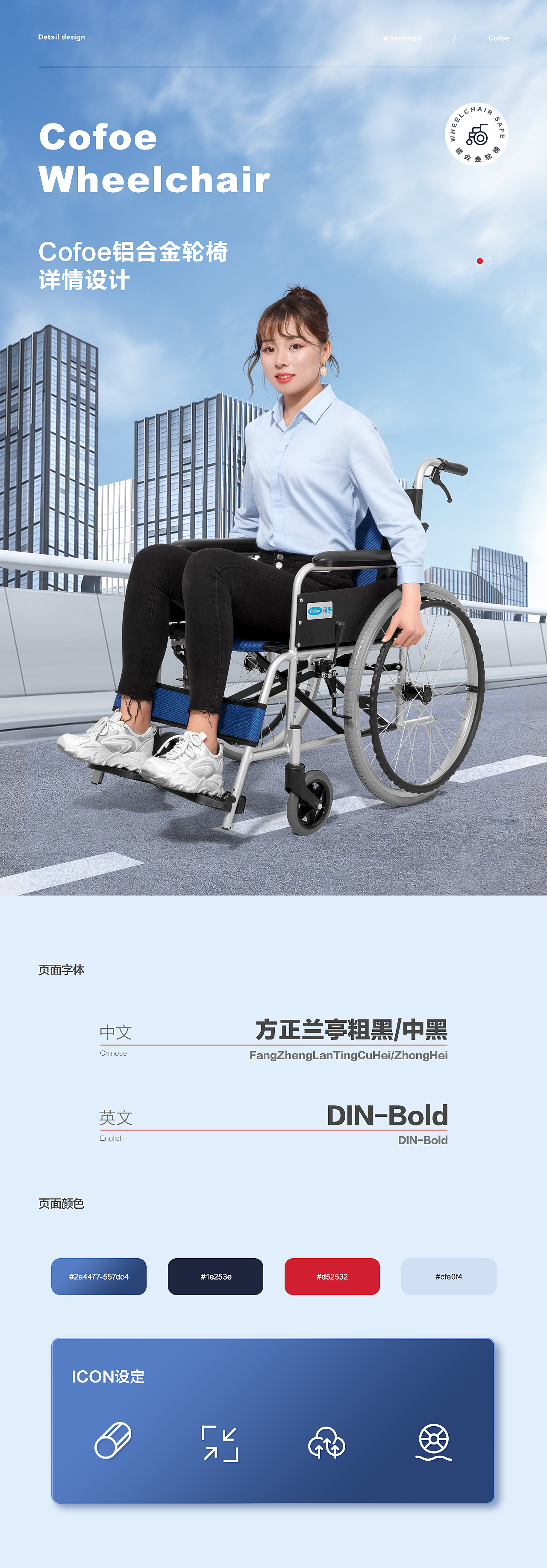 轮椅详情X3_姚777-站酷ZCOOL