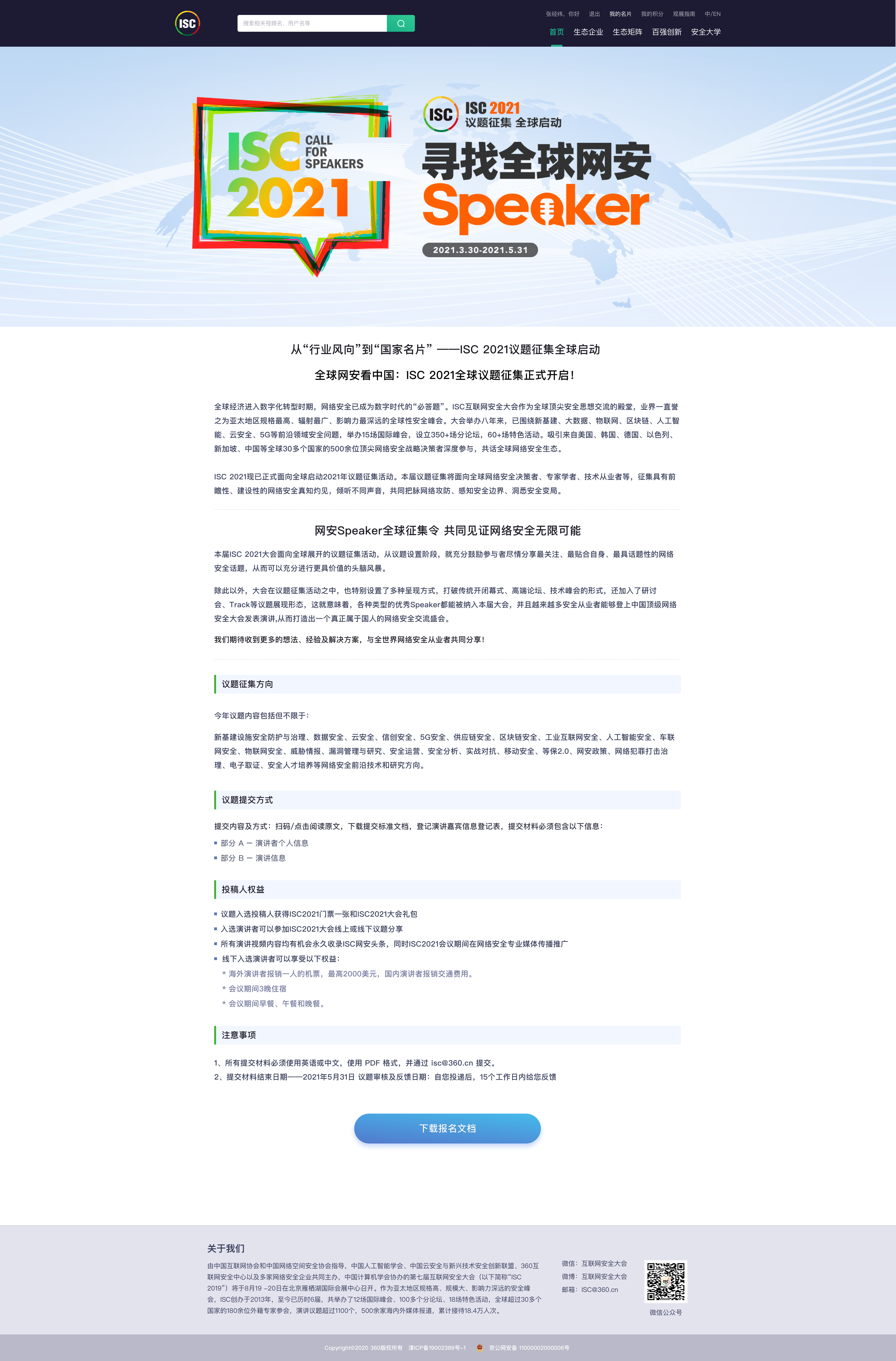 ISC 2021大会-征集_琳喵喵-站酷ZCOOL