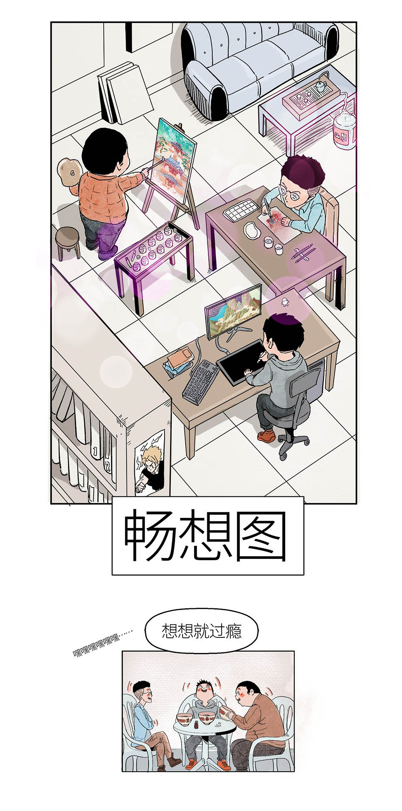 作死小队（01）_八度dzl-站酷ZCOOL