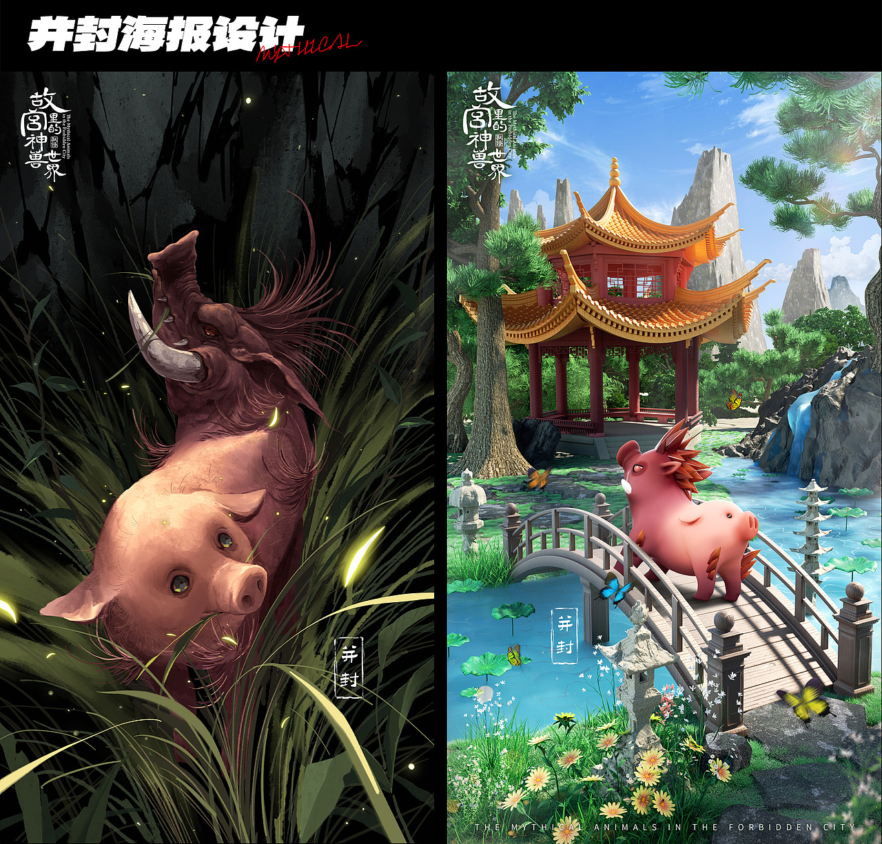 故宫里的神兽世界-IP/衍生品/美陈设计_SuperXc-站酷ZCOOL