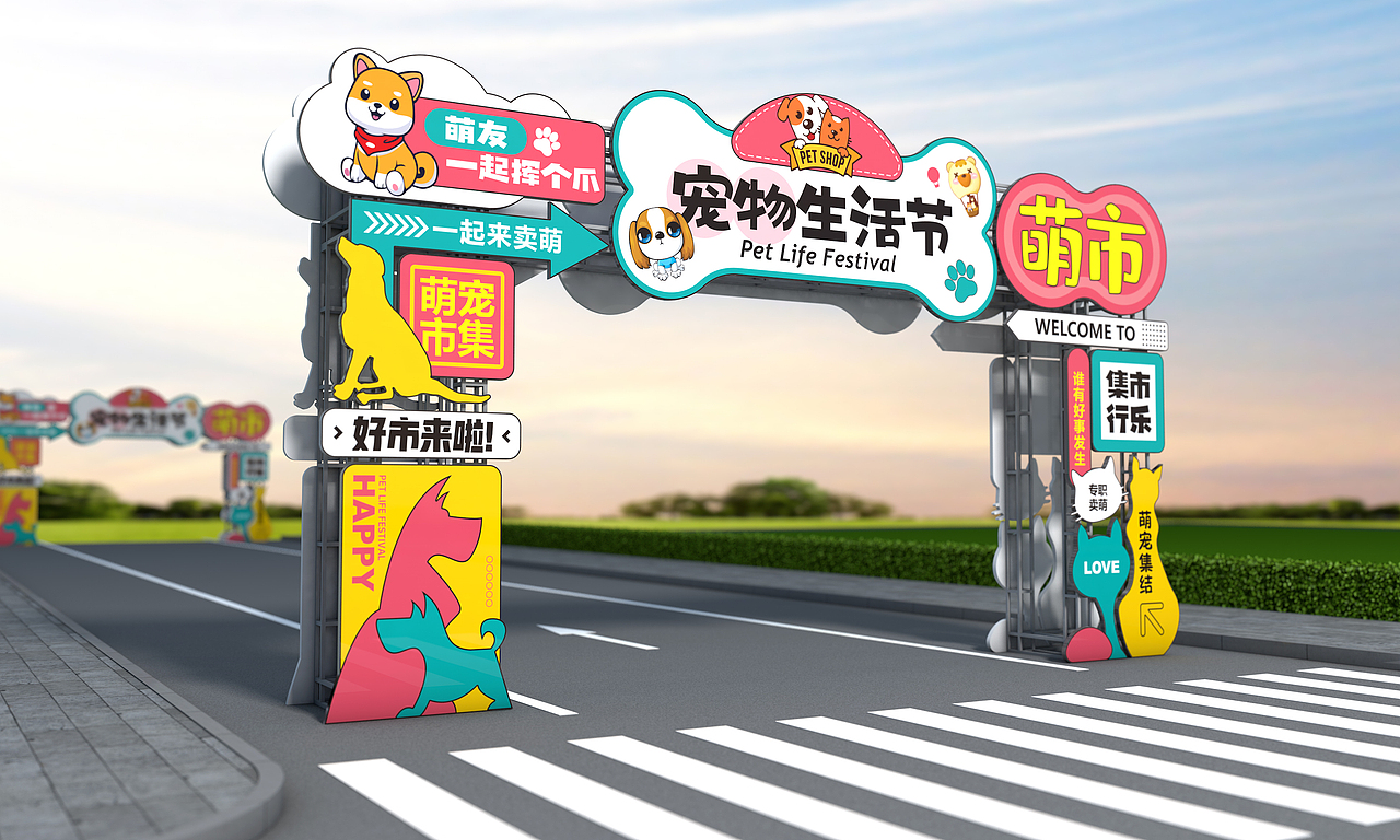 宠物集市门头_自然设计cml-站酷ZCOOL