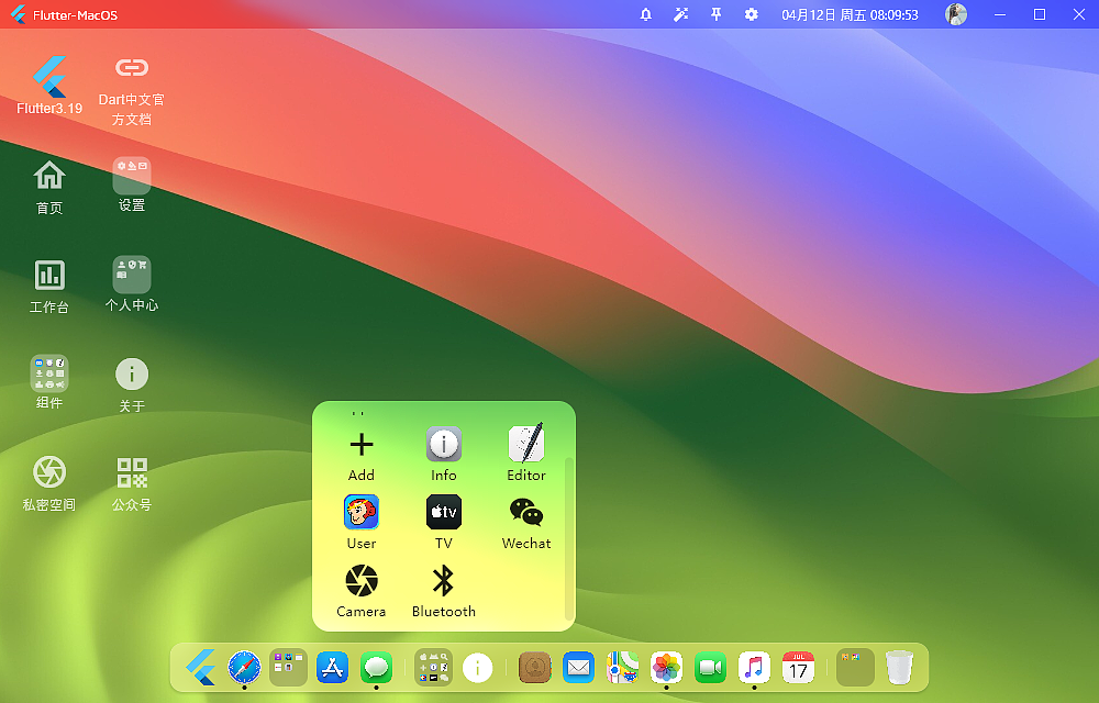 原创flutter3-macOS客户端os系统_andy2016-站酷ZCOOL