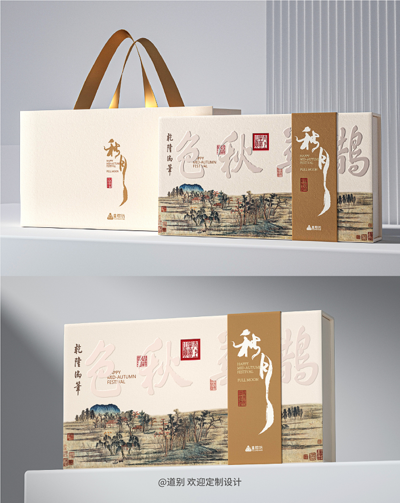 国潮中秋礼盒包装 秋月 鹊华秋色 道别i主页约稿 站酷zcool