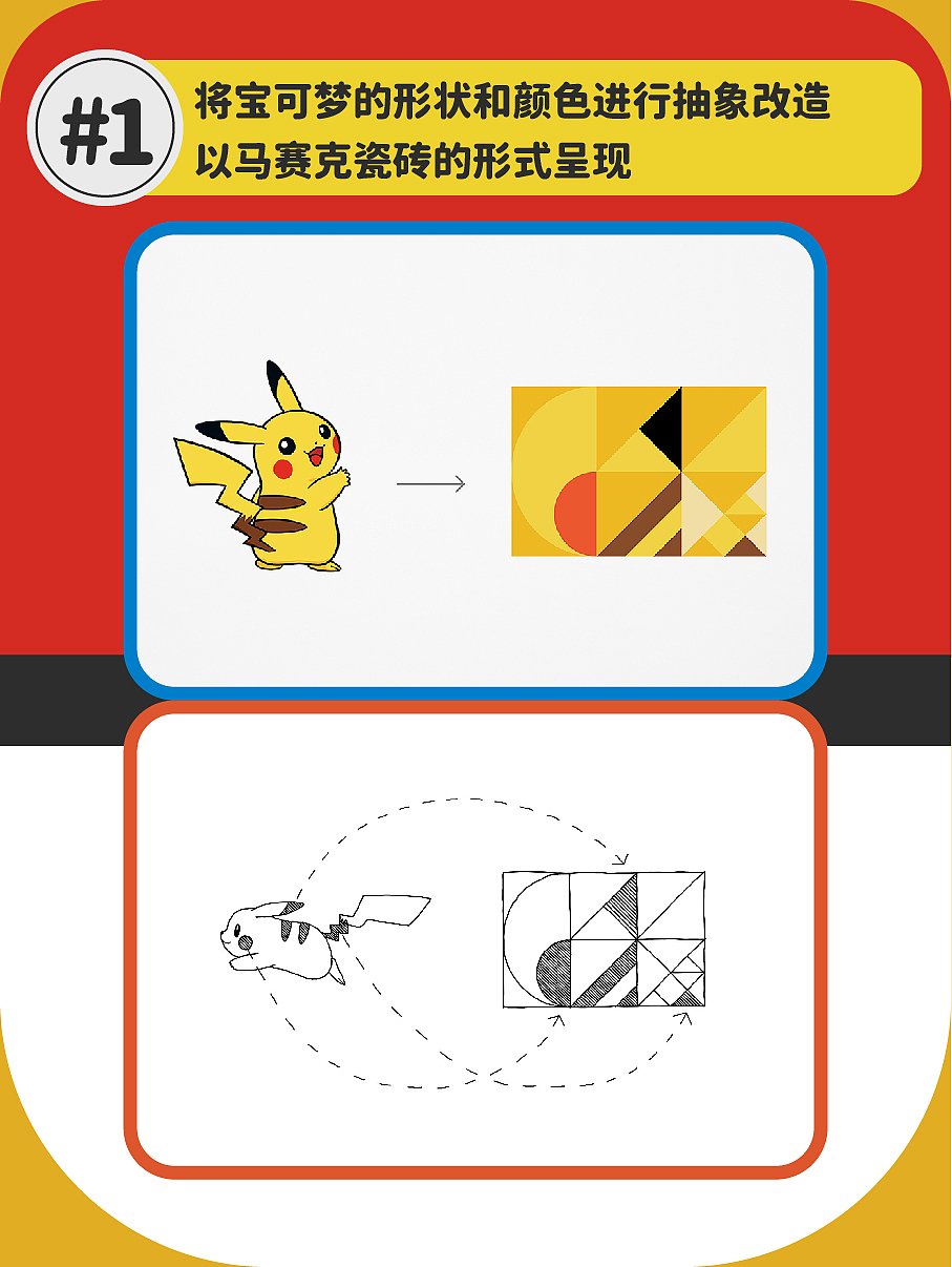 Nendo工作室又出新作！携手宝可梦进行“马赛克”改造_BranD杂志-站酷ZCOOL