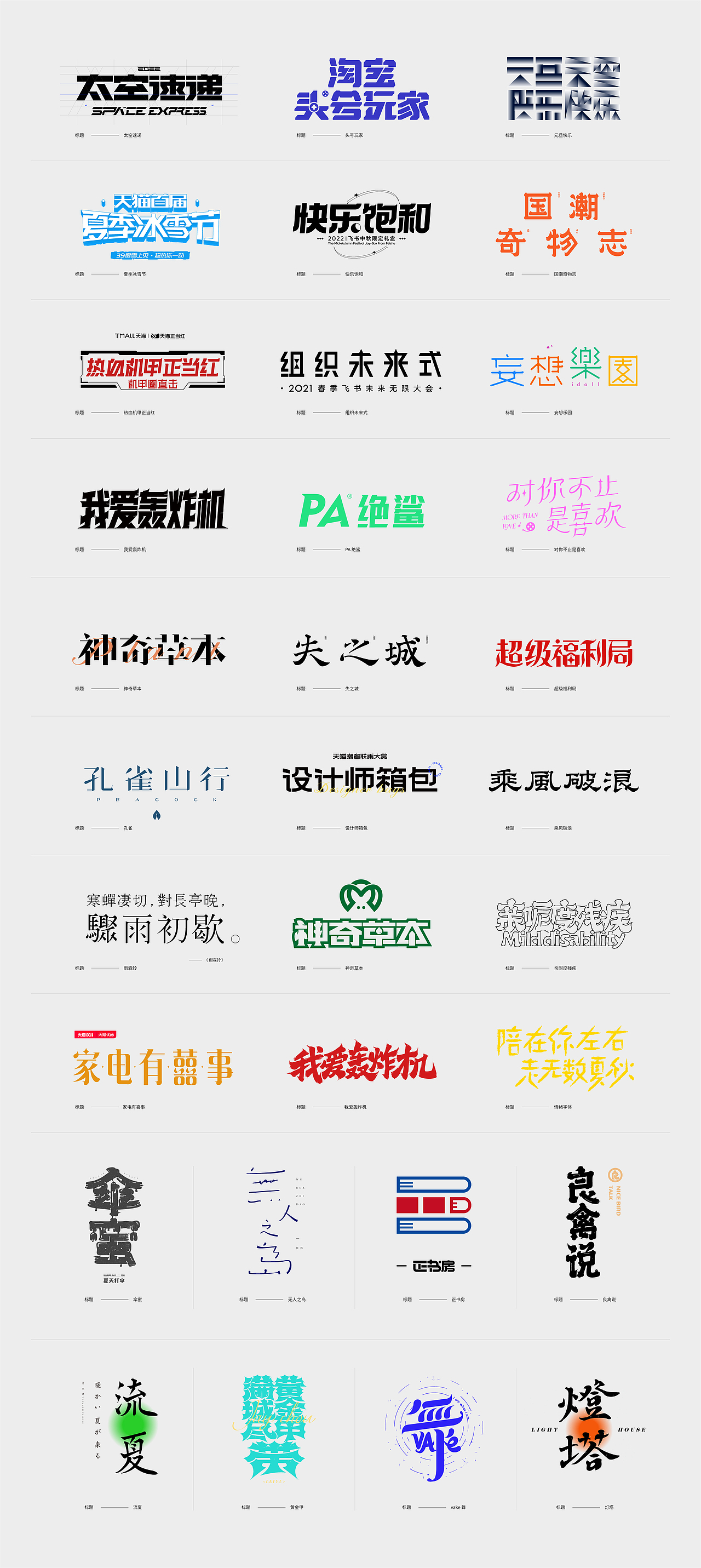 字体设计 Typography Works .Vol_陈小发-站酷ZCOOL