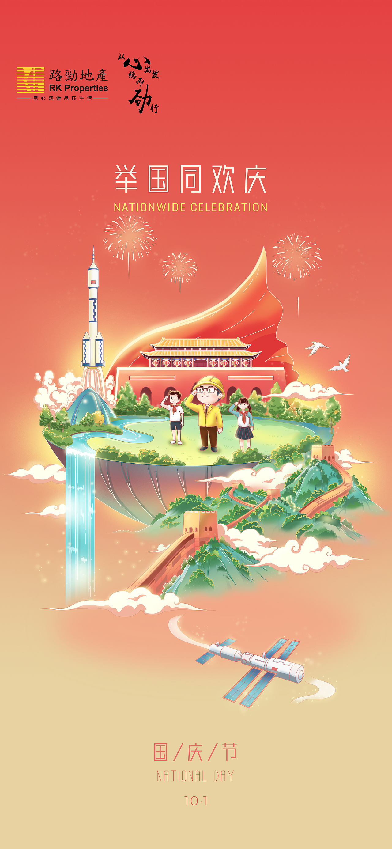 路劲地产2021年节日节气海报_Mzen-站酷ZCOOL