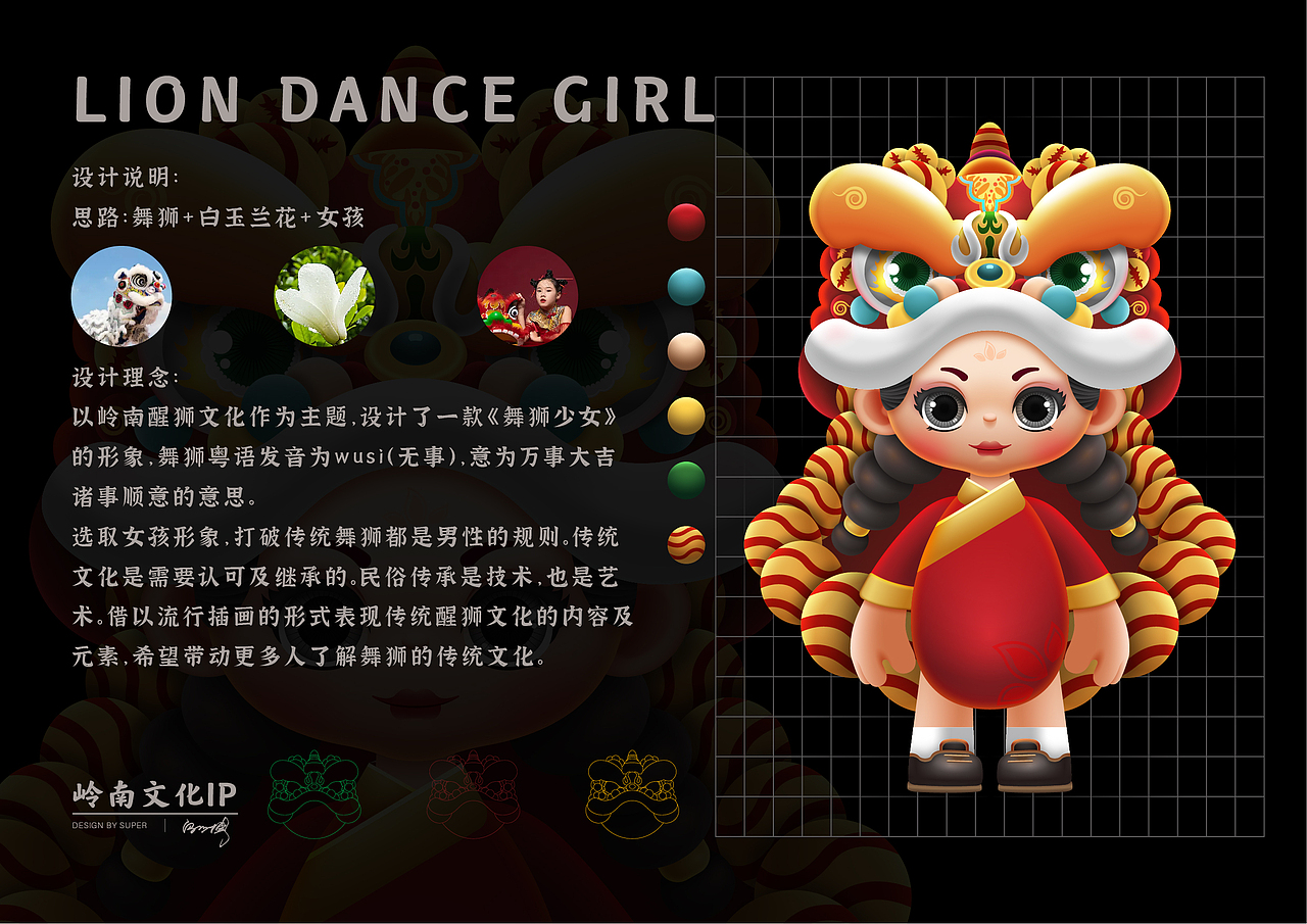雄狮少女IP #岭南文创IP100_暴力鸟SUPER-站酷ZCOOL