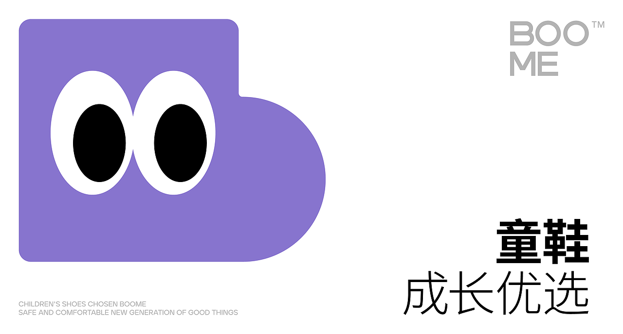 BOOME童鞋品牌设计_胡晓波设计-站酷ZCOOL