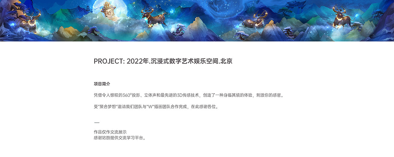 沉浸式数字艺术娱乐空间_艾木0324-站酷ZCOOL