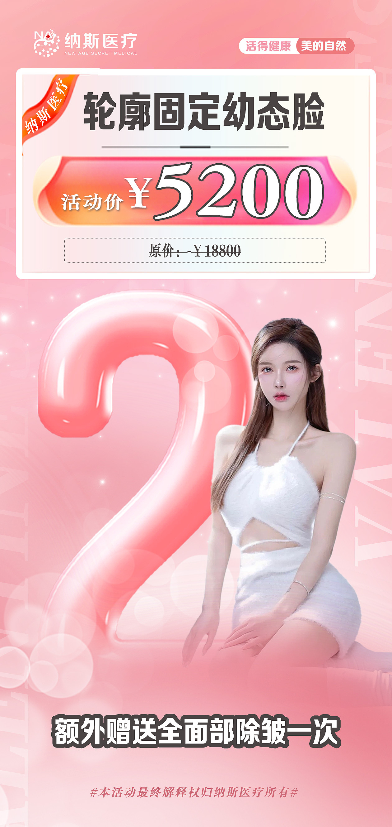 医美520海报_Hei绵阳-站酷ZCOOL