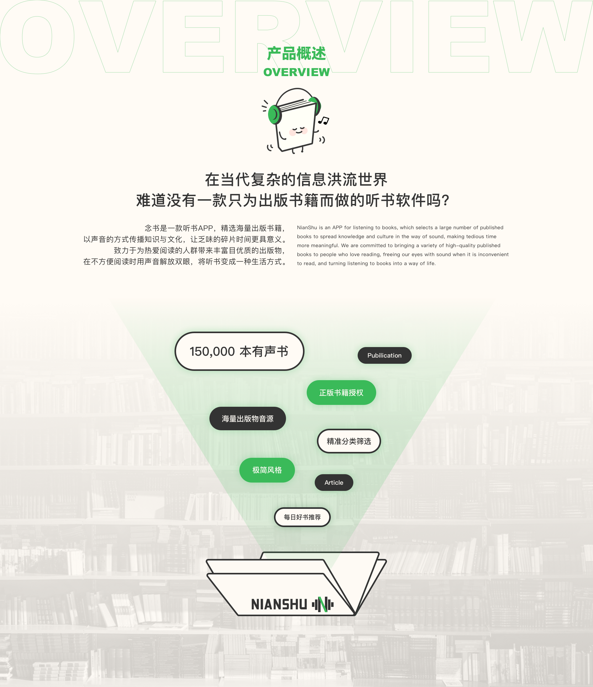 NIAN念书 | 听书APP_干物妹小纯-站酷ZCOOL