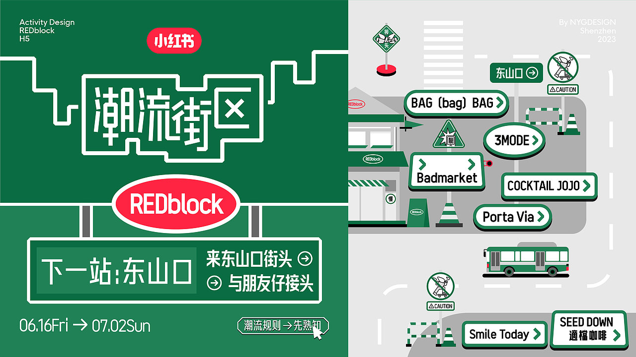 REDblock小红书潮流街区丨NYGDESIGN _NYGDESIGN-站酷ZCOOL