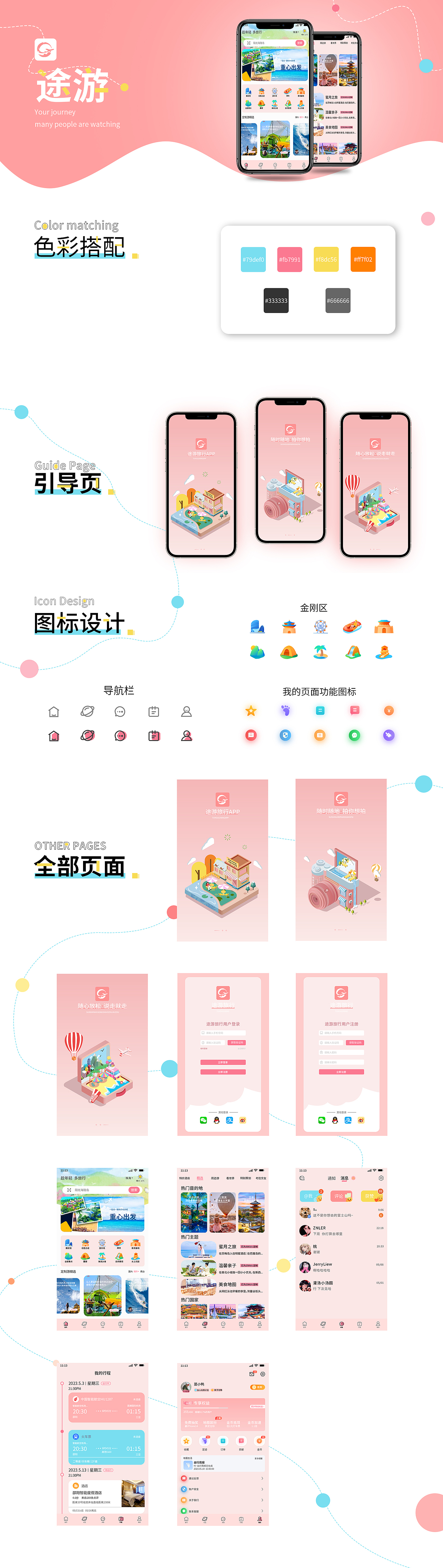 旅行APPUI设计_菜小鸭-站酷ZCOOL