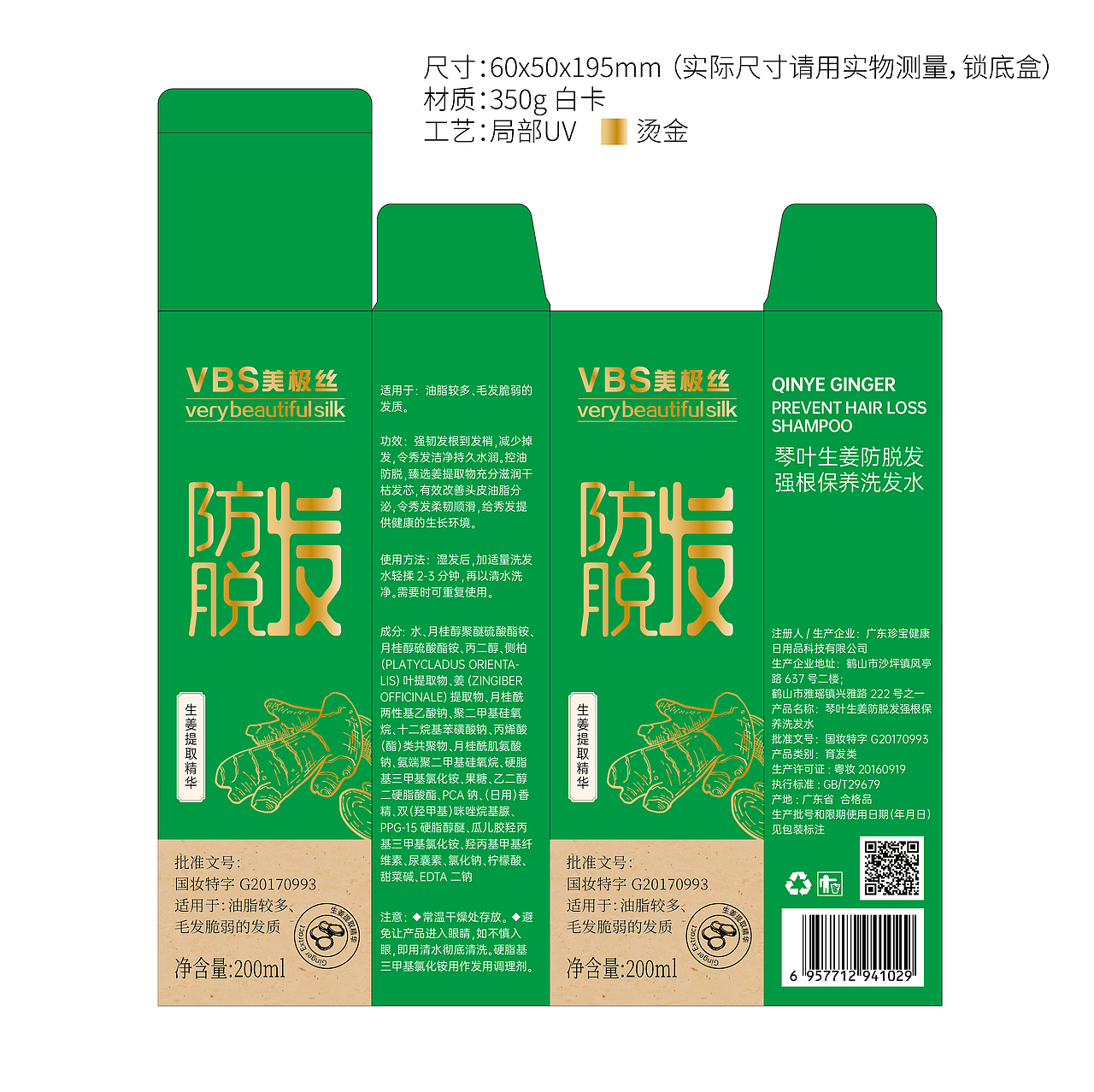 美极丝 琴叶生姜防脱发强根保养洗发水_TWEIM-站酷ZCOOL