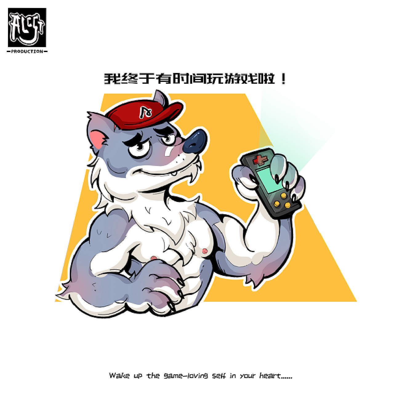 唤醒曾经喜爱玩游戏的自己~~阿浪cst潮流绘画 站酷zcool 