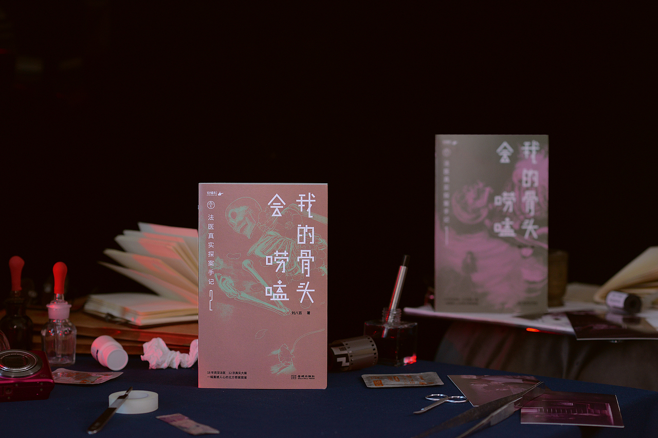 《我的骨头会唠嗑》书籍设计——正式出版物_苏艾文创-站酷ZCOOL