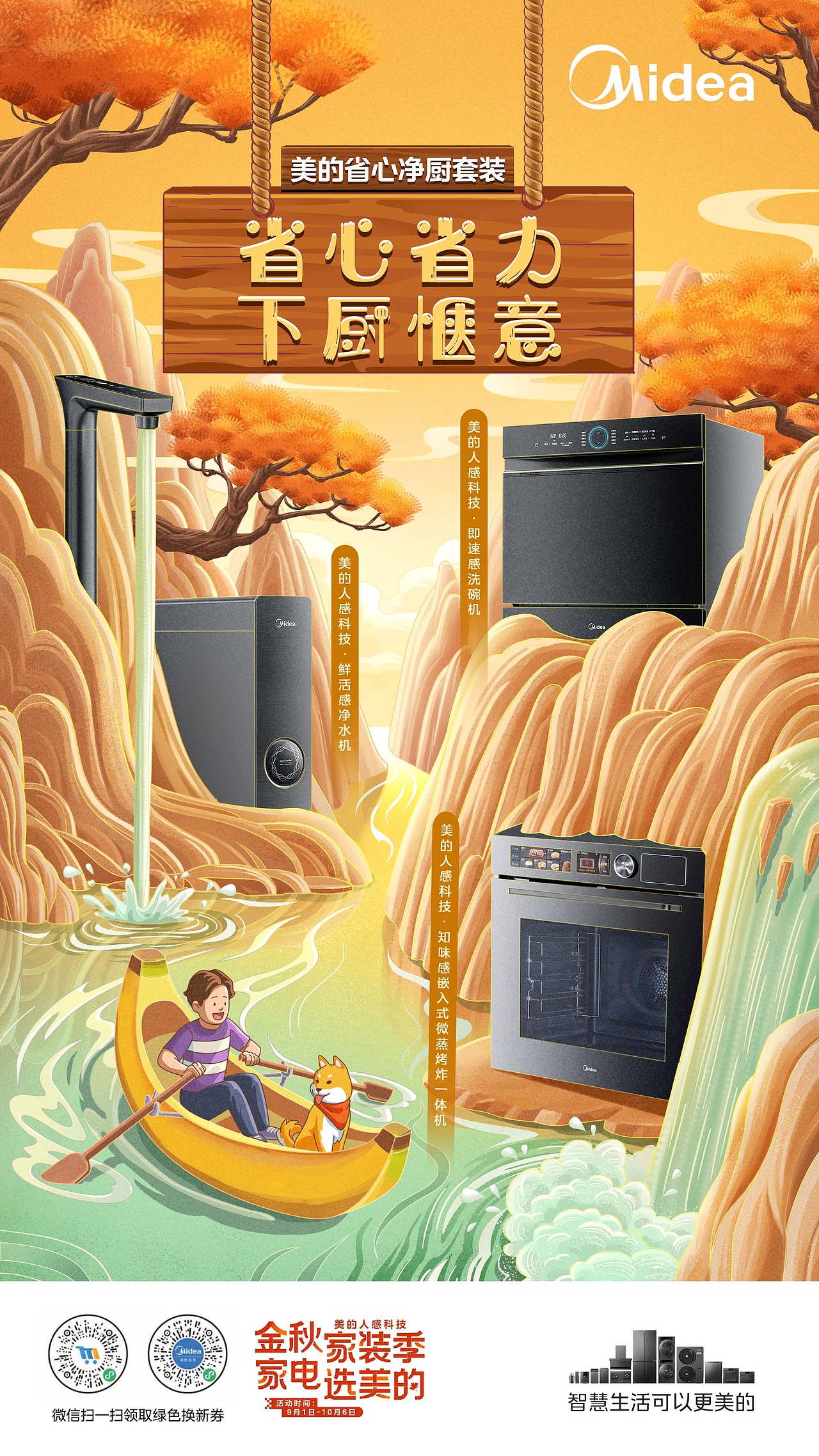 美的秋装季套购海报插画_andy君-站酷ZCOOL