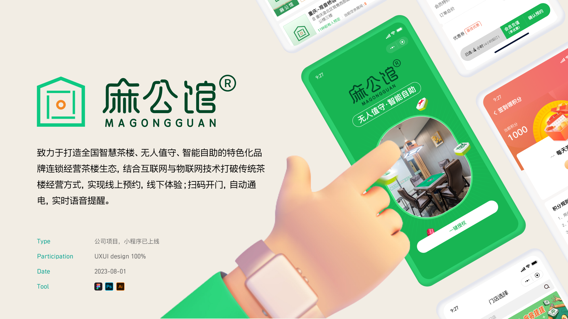 无人值守扫码开门智能麻将馆_AI设计师Lena-站酷ZCOOL