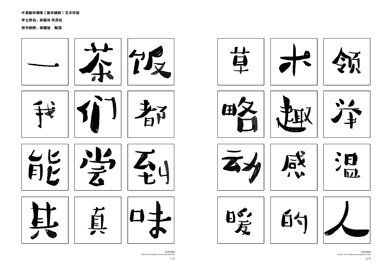 《温暖的人生》字体设计设计tun 站酷zcool