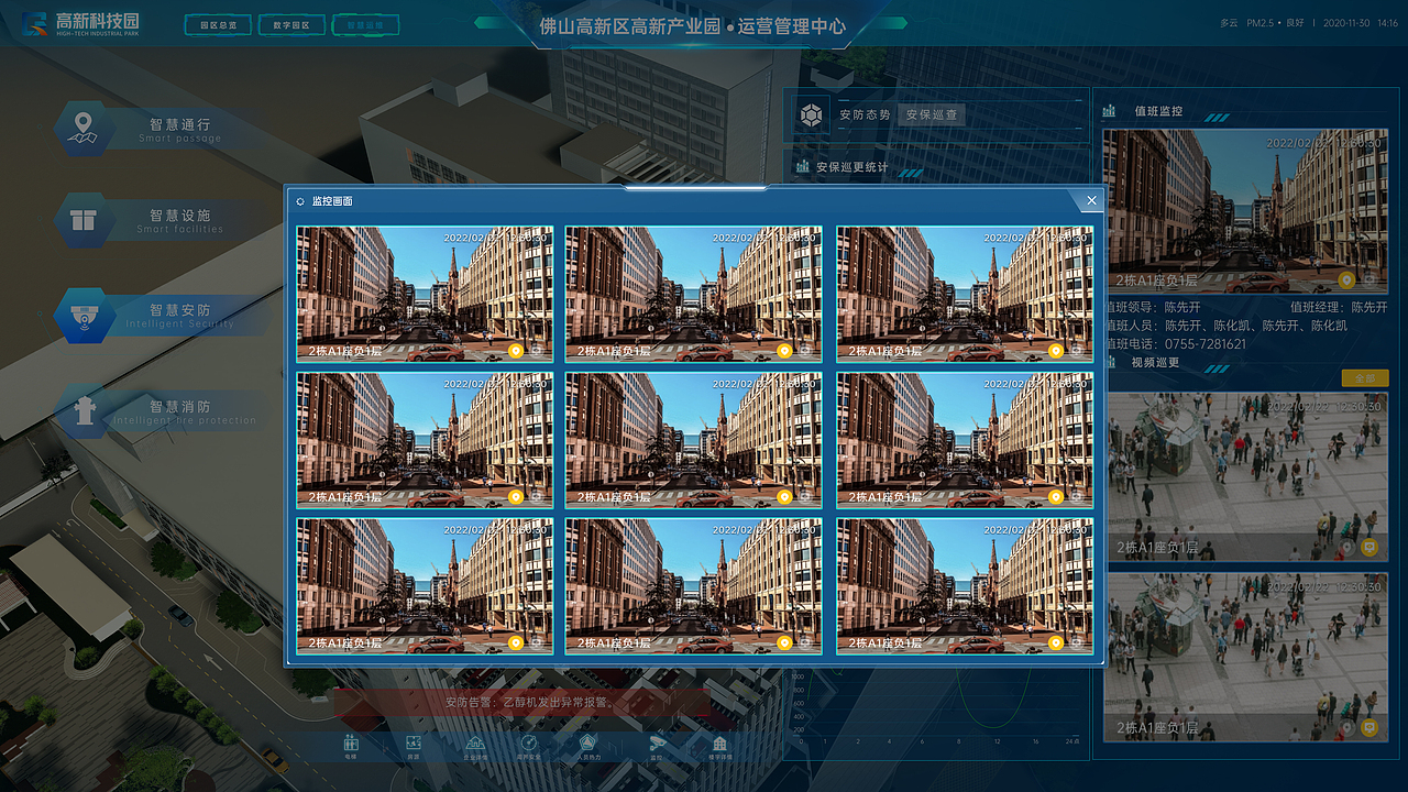 佛山大屏幕可视化智慧园区项目_麦田的守望者8D-站酷ZCOOL