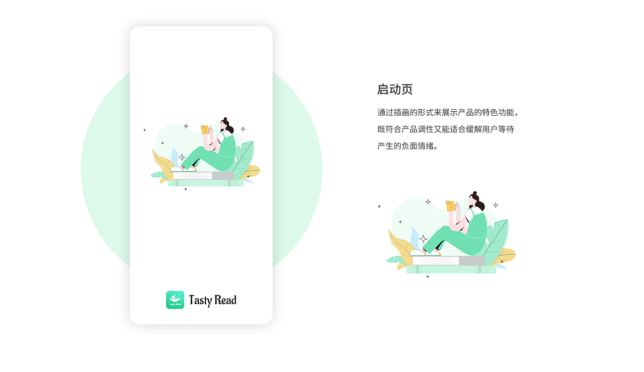 Tasty Read小说_yuuy112-站酷ZCOOL