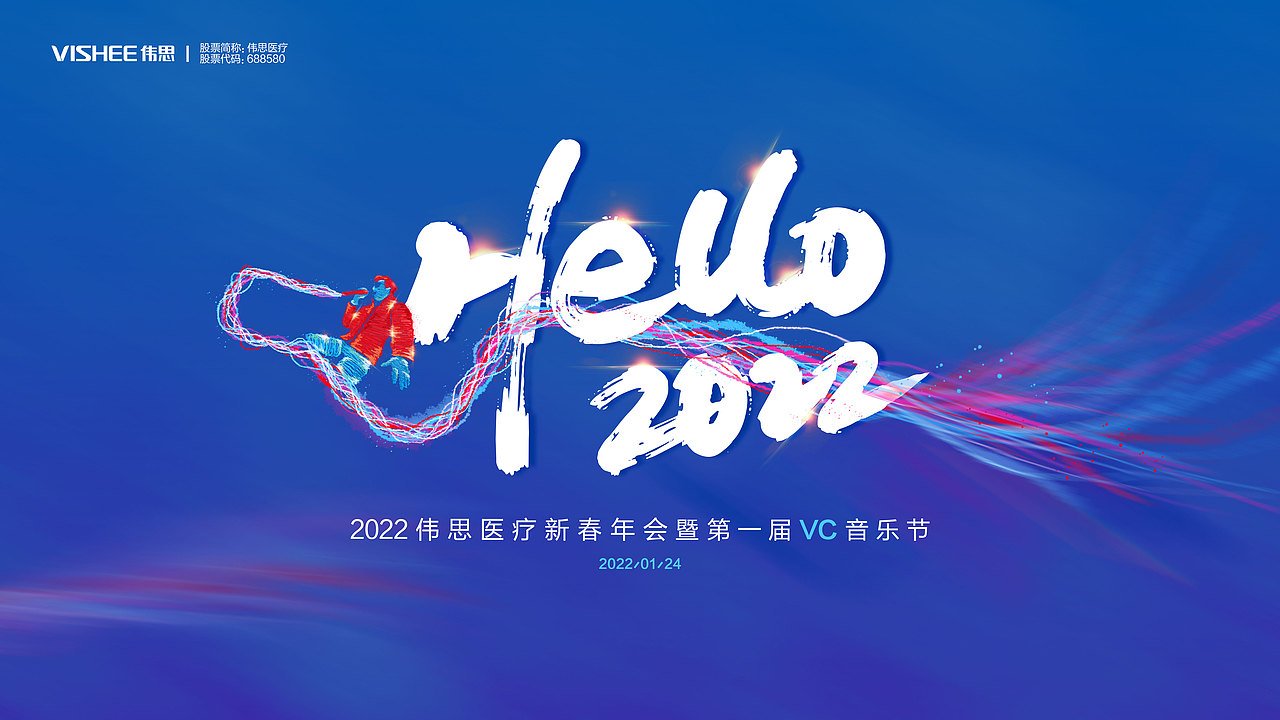 年会_wiviya-站酷ZCOOL