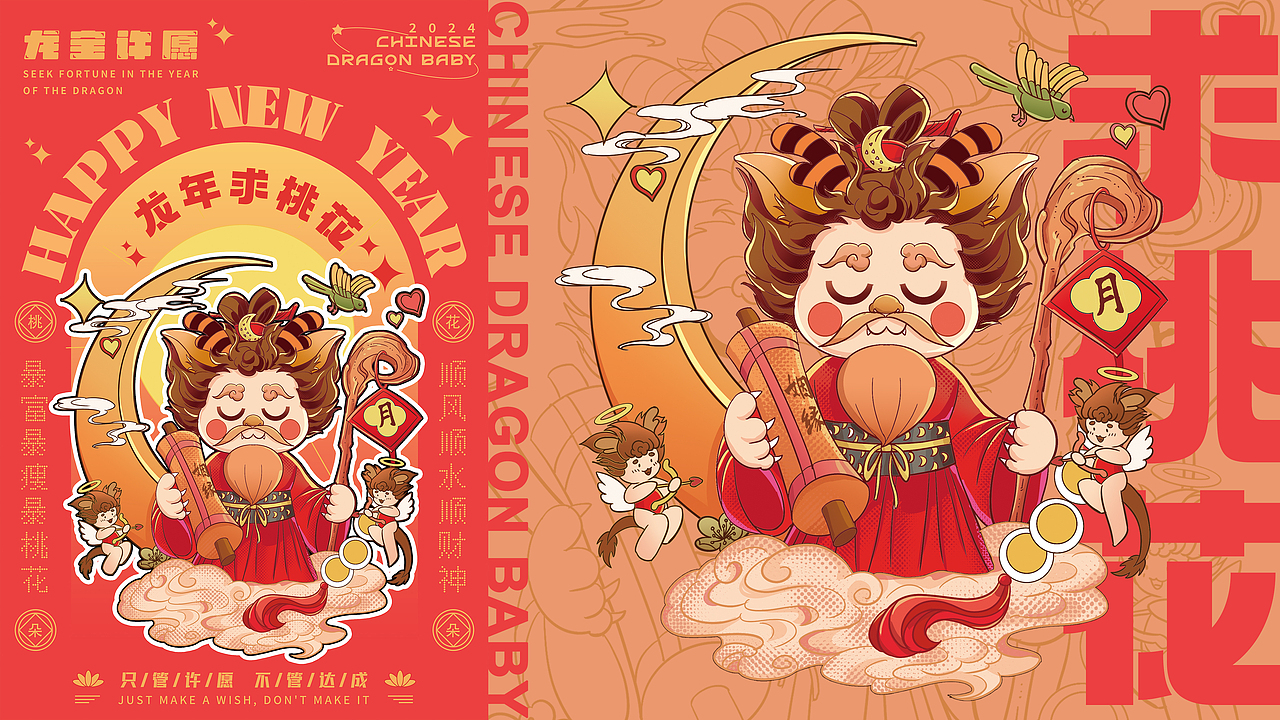 龙年IP设计新年系列新国潮插画_尤可苡Yoko-站酷ZCOOL