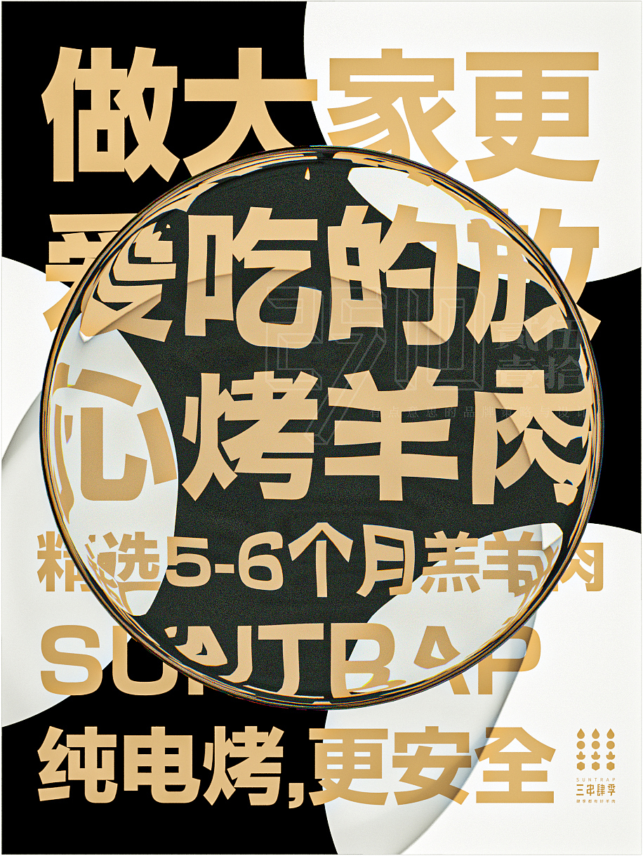 三串肆季x贰伍壹拾 | 烧烤品牌名化身超级符号？_2510贰伍壹拾-站酷ZCOOL