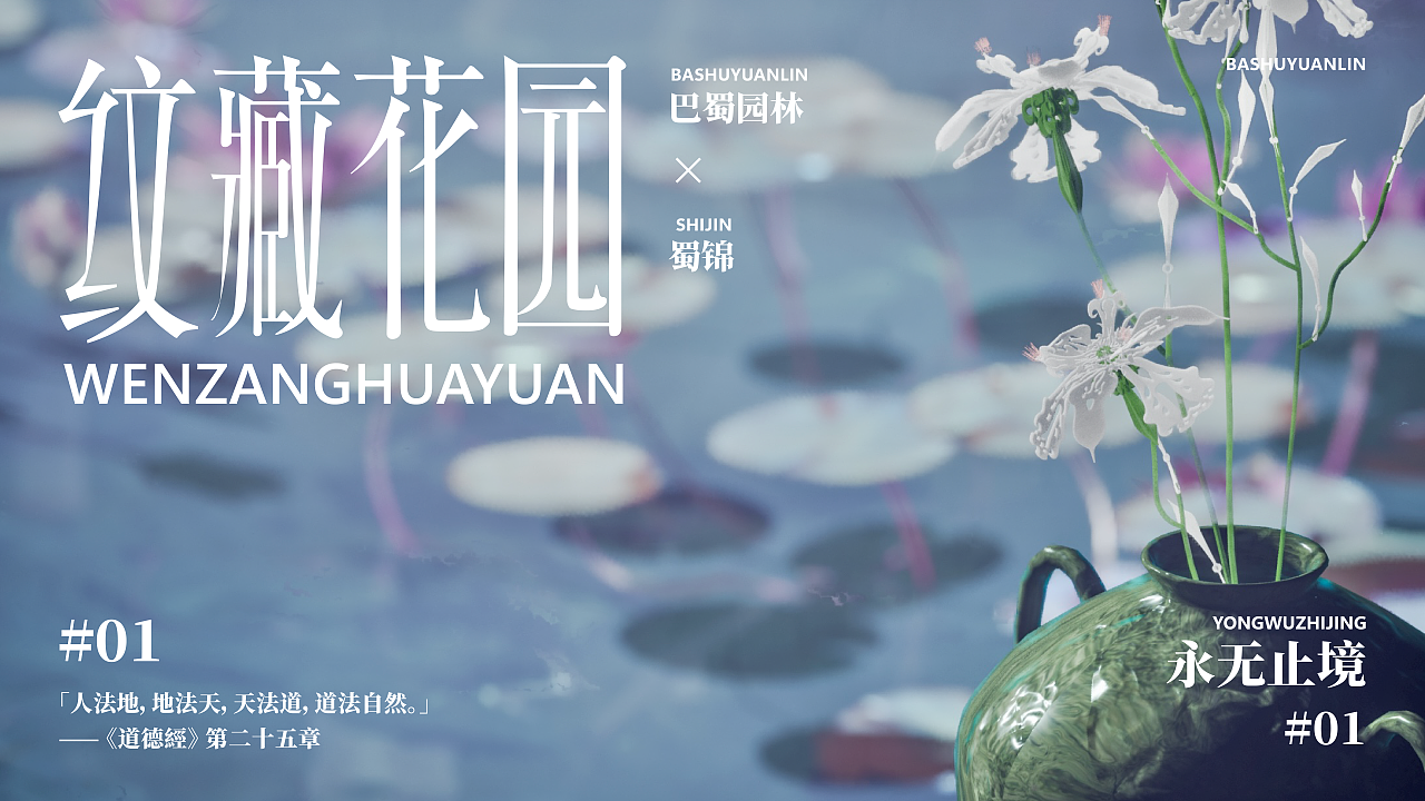 纹藏花园-蜀绣纹样重构非遗传统再生_谢一白YANA-站酷ZCOOL