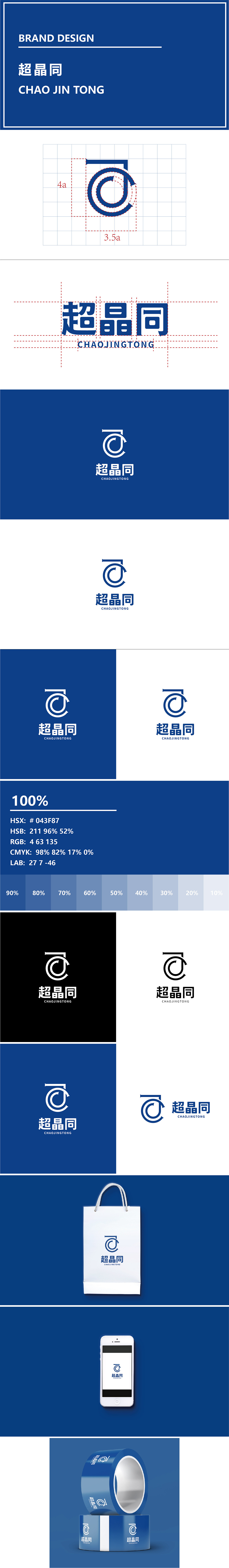 超晶同LOGO提案_煙垣YU-站酷ZCOOL