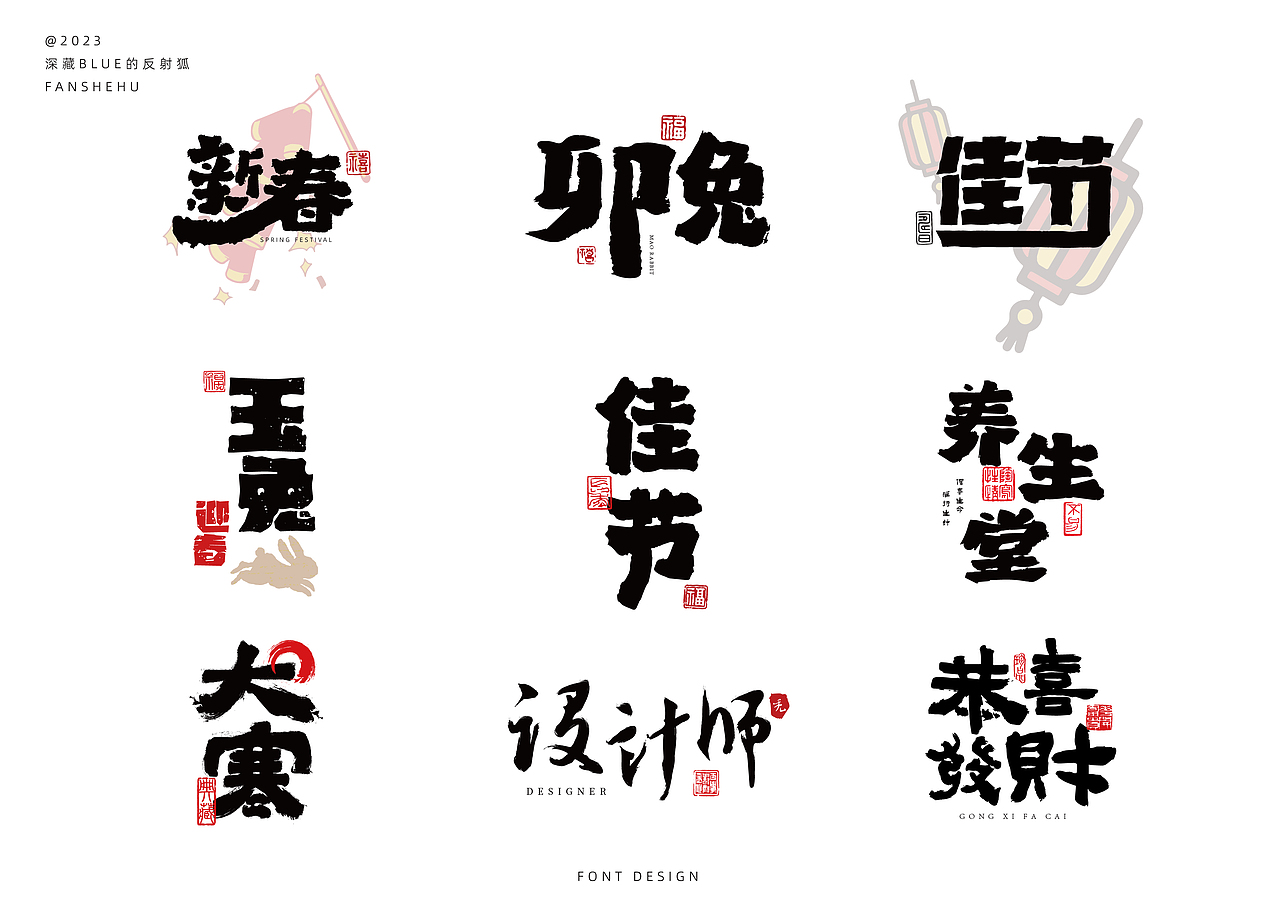 书法字logo&图形 _深藏blue的反射狐-站酷ZCOOL