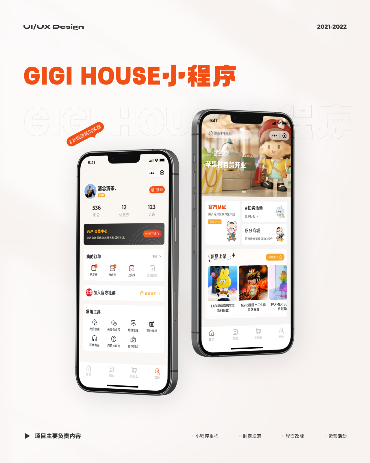 GIGI HOUSE小程序_挣钱给黑妞买猫粮-站酷ZCOOL