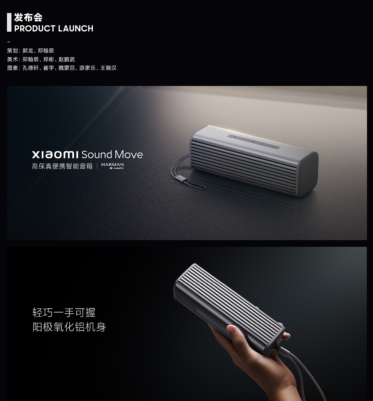 小米sound move 视觉整案_LEODUO-站酷ZCOOL
