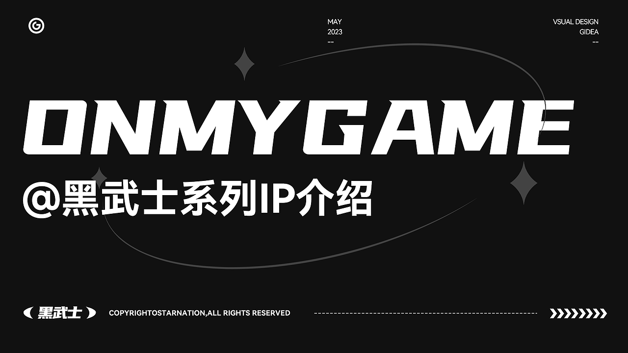 GIDEA | onmygama黑武士系列超级IP开发全案_GIDEA极限互动-站酷ZCOOL