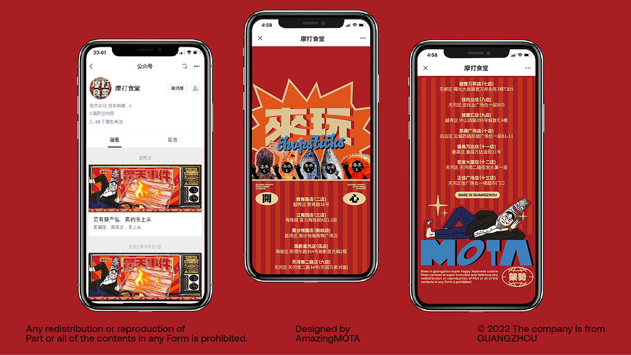 摩打食堂 AMAZING MOTA_普遍存在-站酷ZCOOL