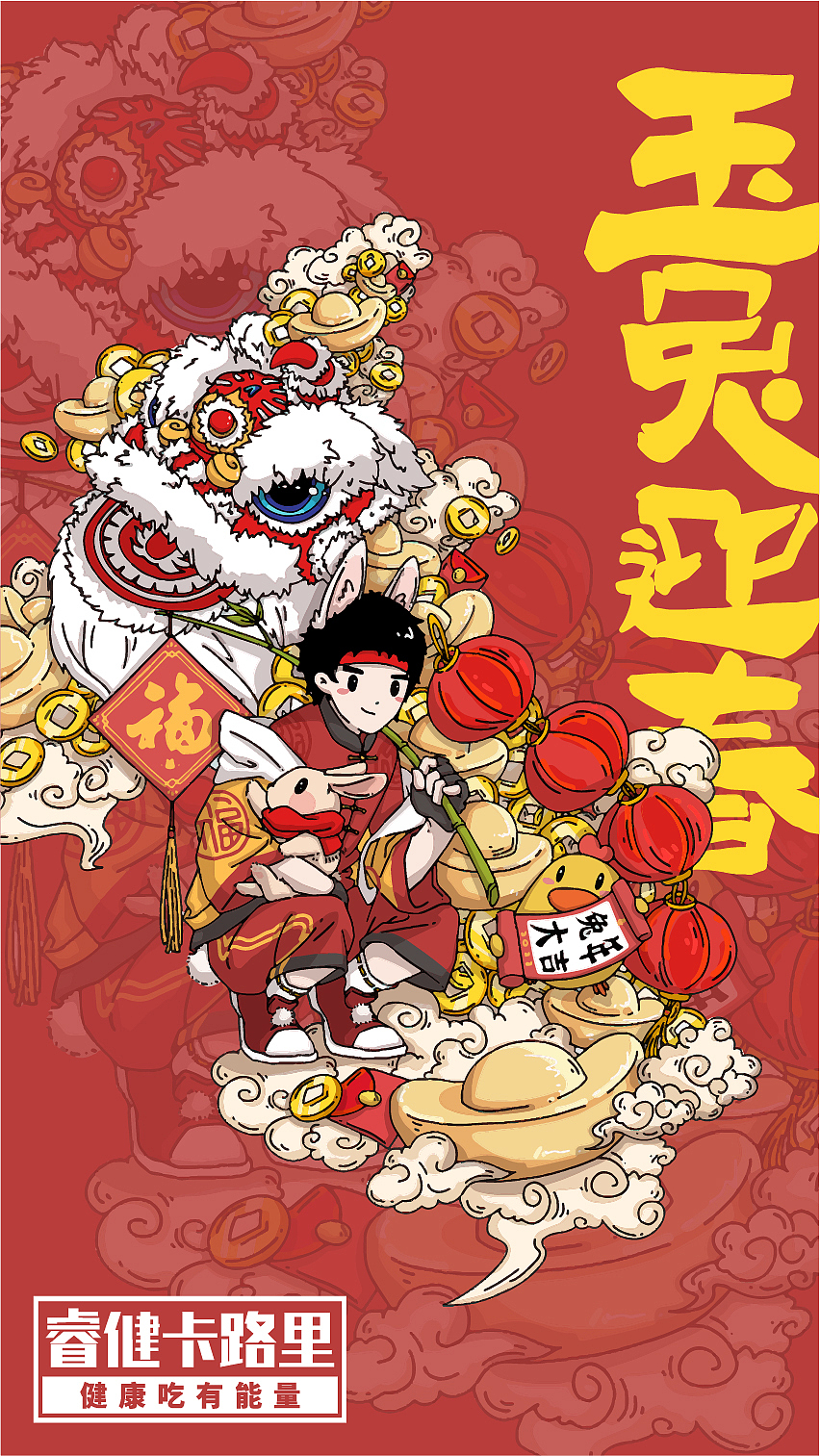 2023兔年｜品牌IP插画海报壁纸合辑_icyeee-站酷ZCOOL