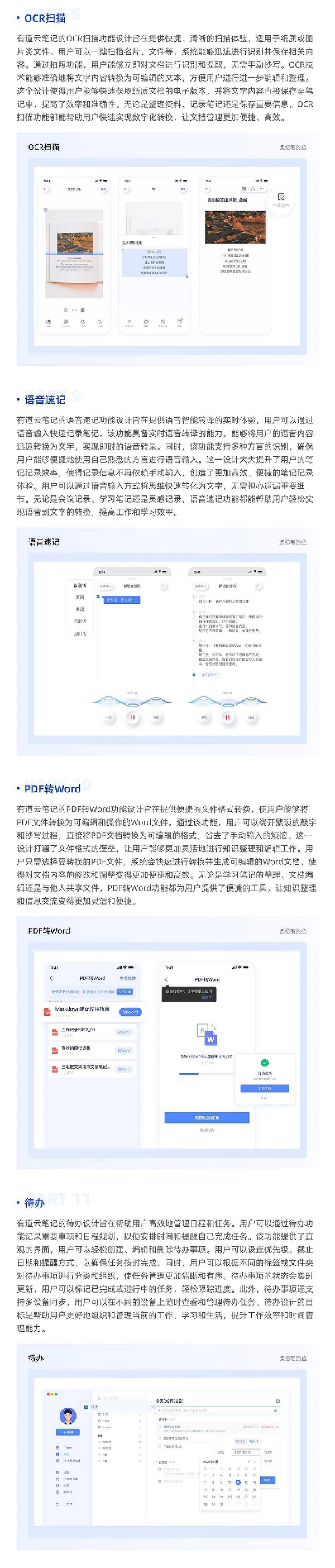 有道云笔记 产品体验设计拆解 肥宅的鱼 站酷zcool