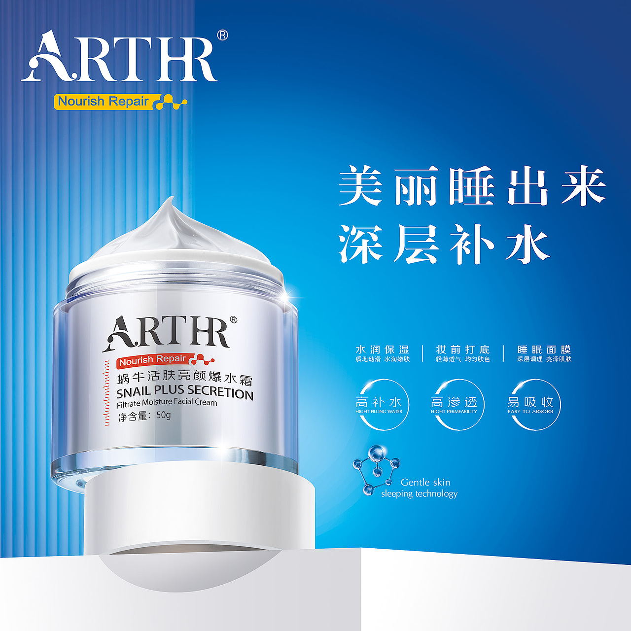 ARTHR保湿霜【主图海报设计】_广州灵智设计-站酷ZCOOL