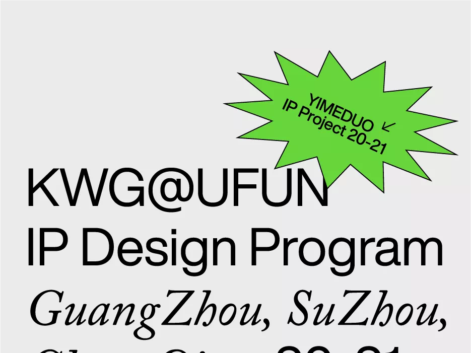 UFun悠方 X 一么多Design. 2020-2021_一么多Design-站酷ZCOOL