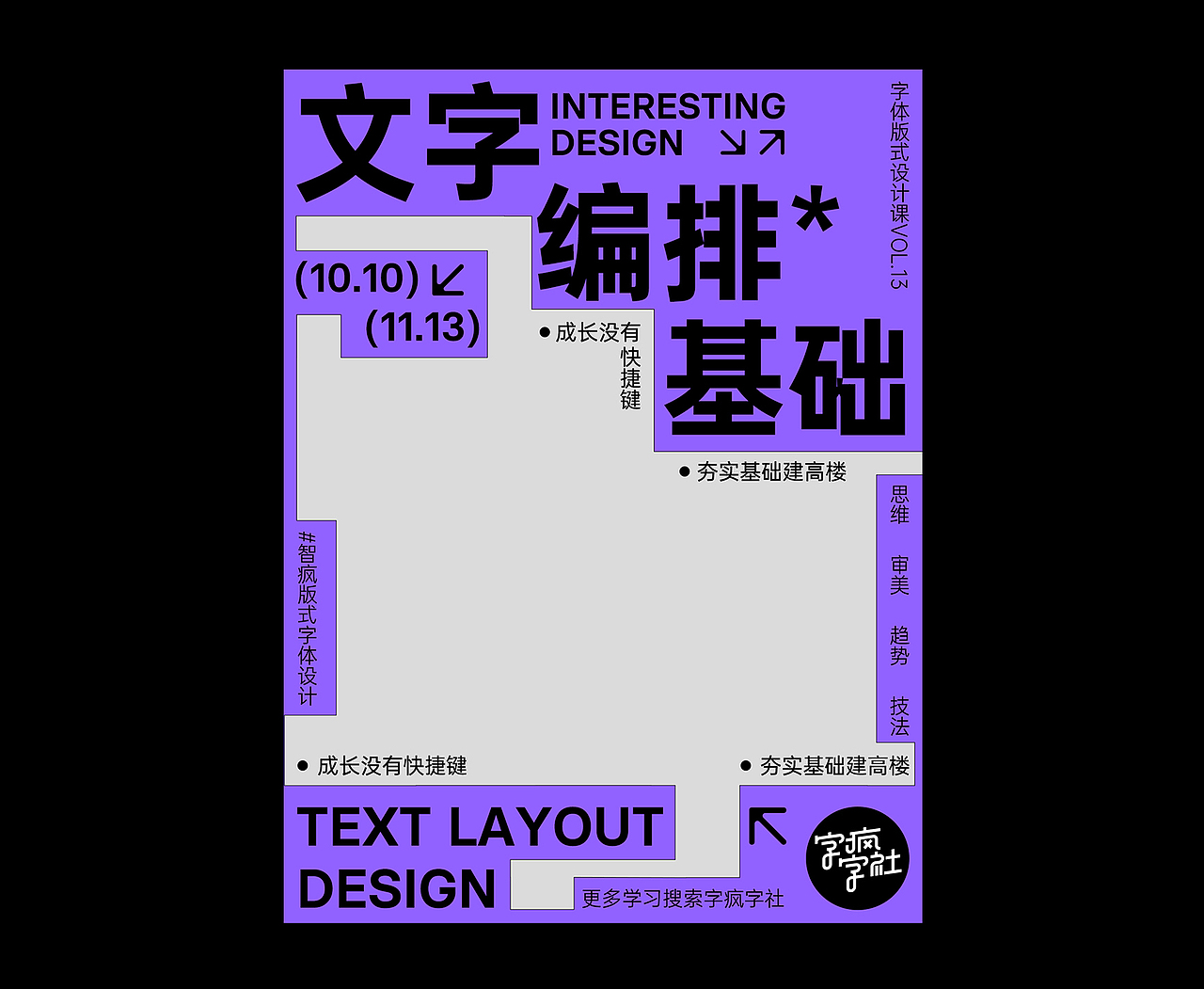 字体版式设计｜文字编排基础_JAN1_723-站酷ZCOOL