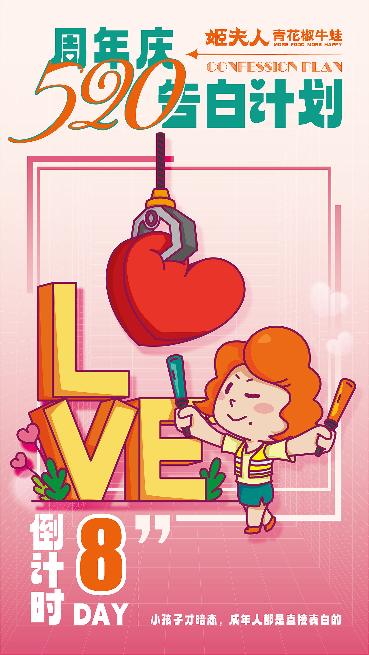 姬夫人周年庆-520告白计划倒计时_维他命曦-站酷ZCOOL