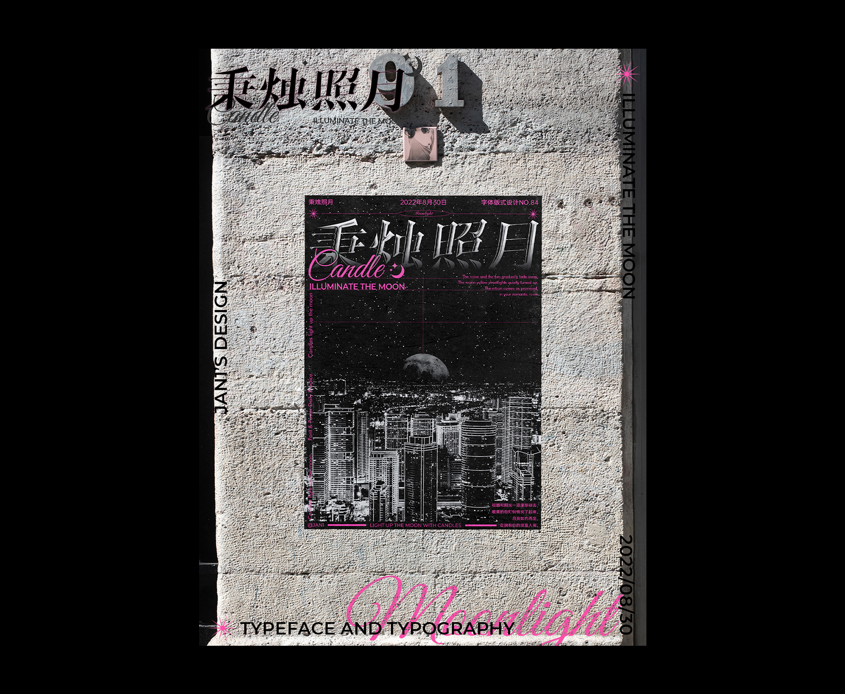 字体版式设计｜秉烛照月_JAN1_723-站酷ZCOOL