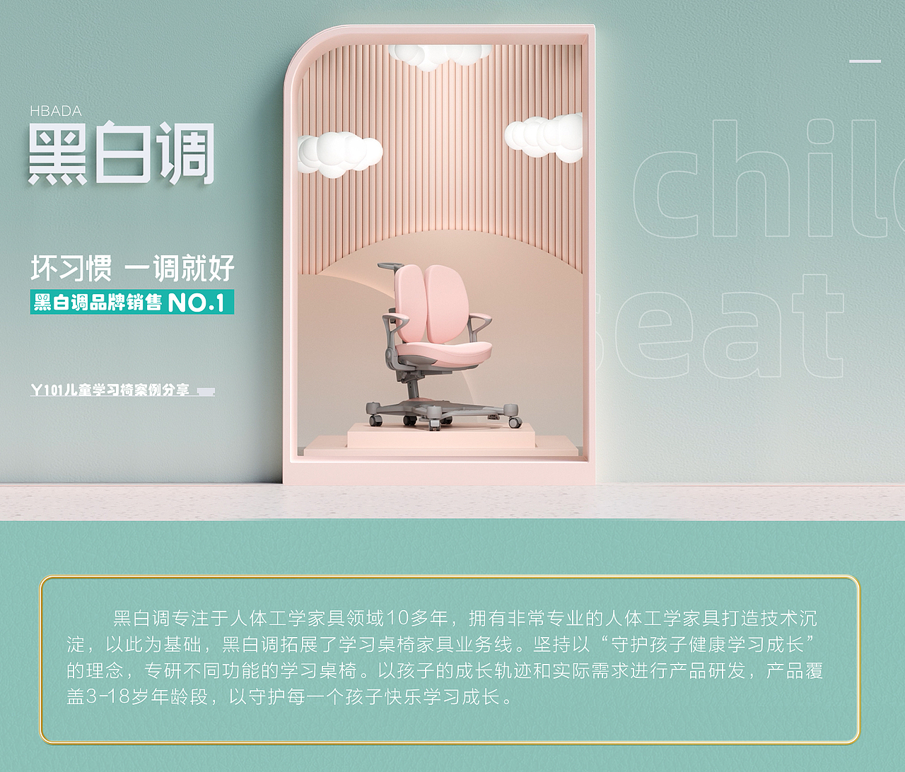 黑白调学习时光儿童学习椅子Y101_芒点视觉-站酷ZCOOL