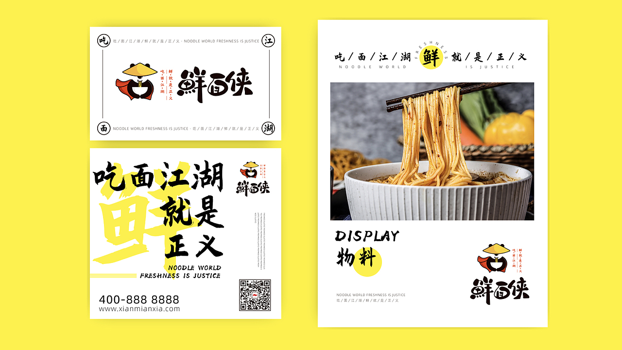 鲜面侠 × 先行｜品牌形象设计_先行营销-站酷ZCOOL