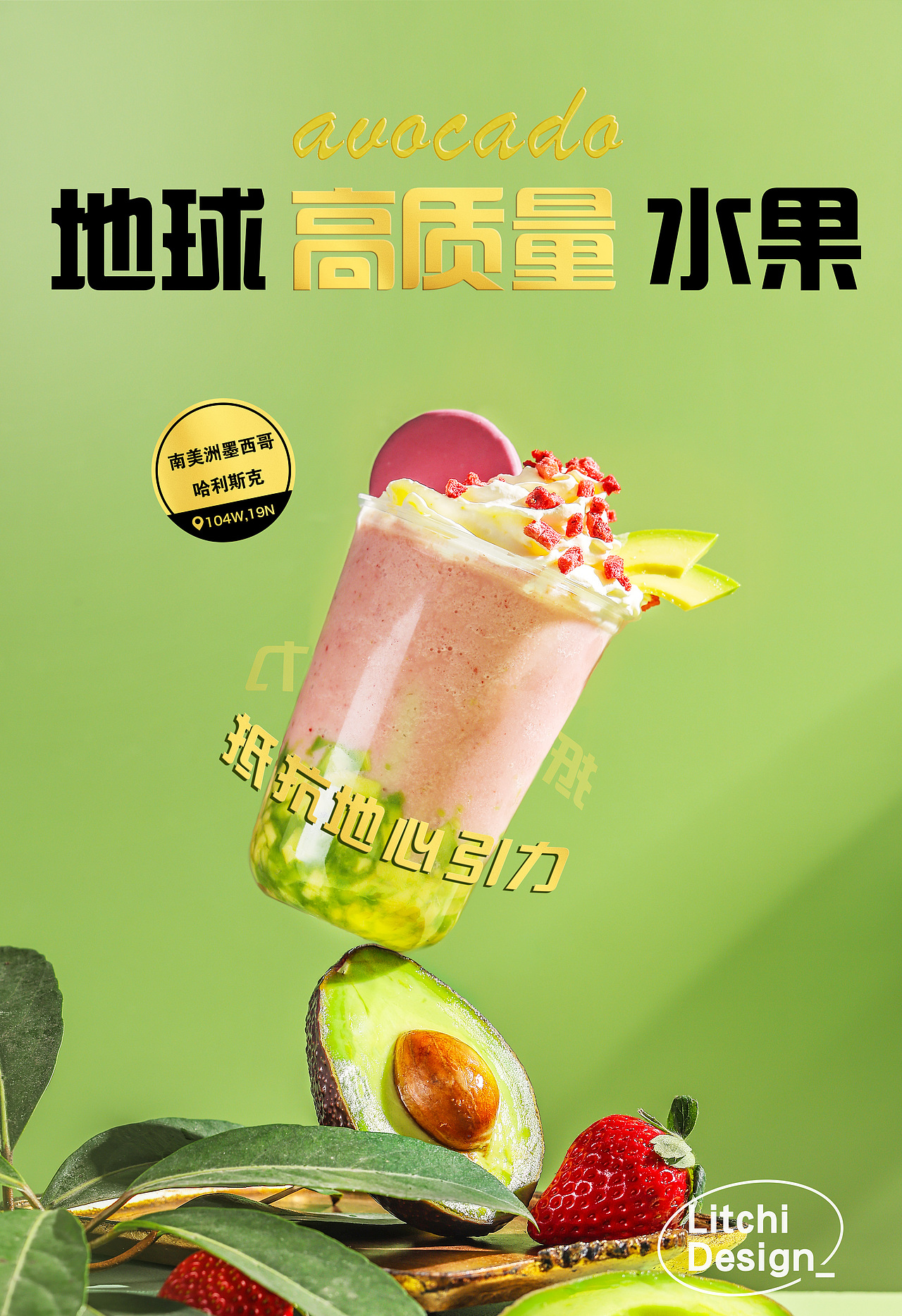 牛油果海报_荔枝litchi_-站酷ZCOOL