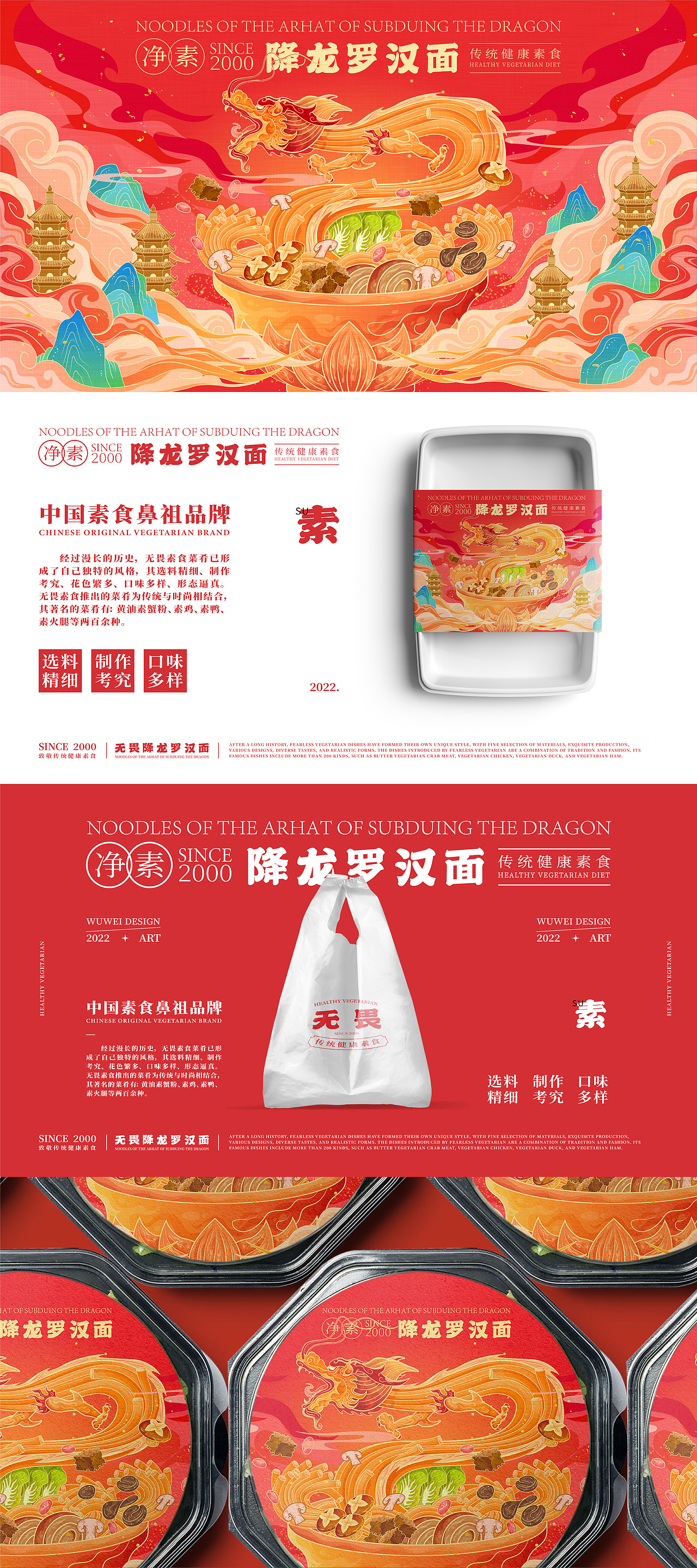 传统美食插画-降龙·罗汉面_无畏Daniel-站酷ZCOOL