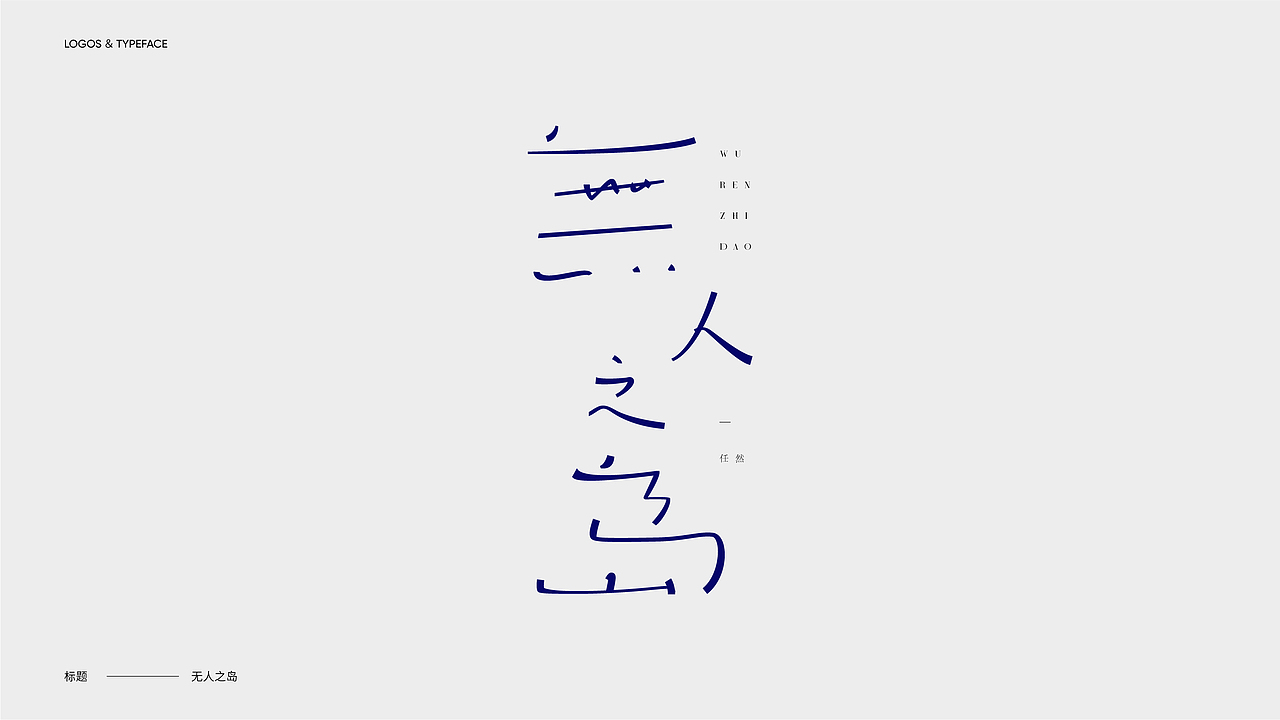 字体设计 Typography Works .Vol_陈小发-站酷ZCOOL