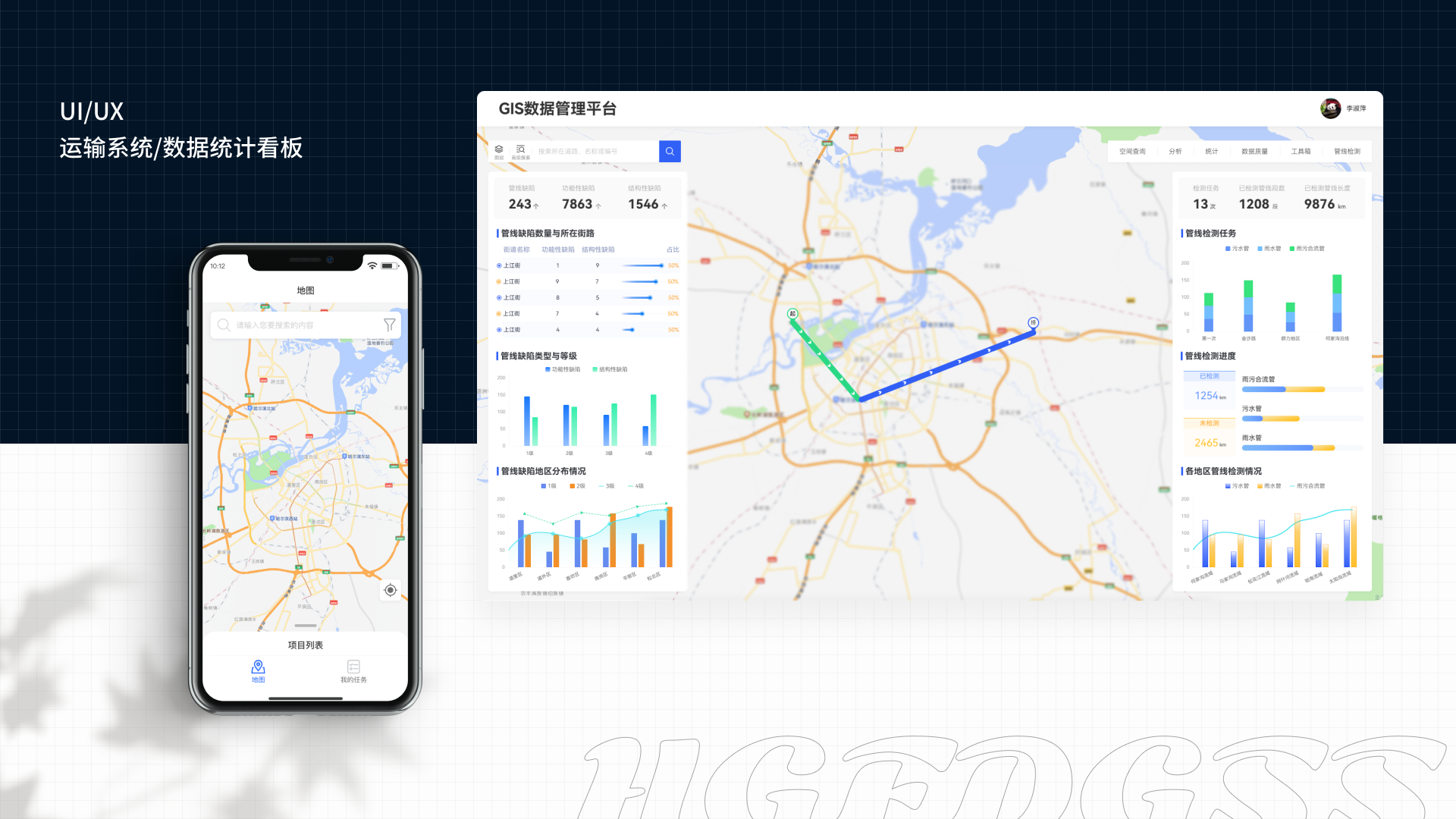 GIS数据运输管理平台_后来9-站酷ZCOOL